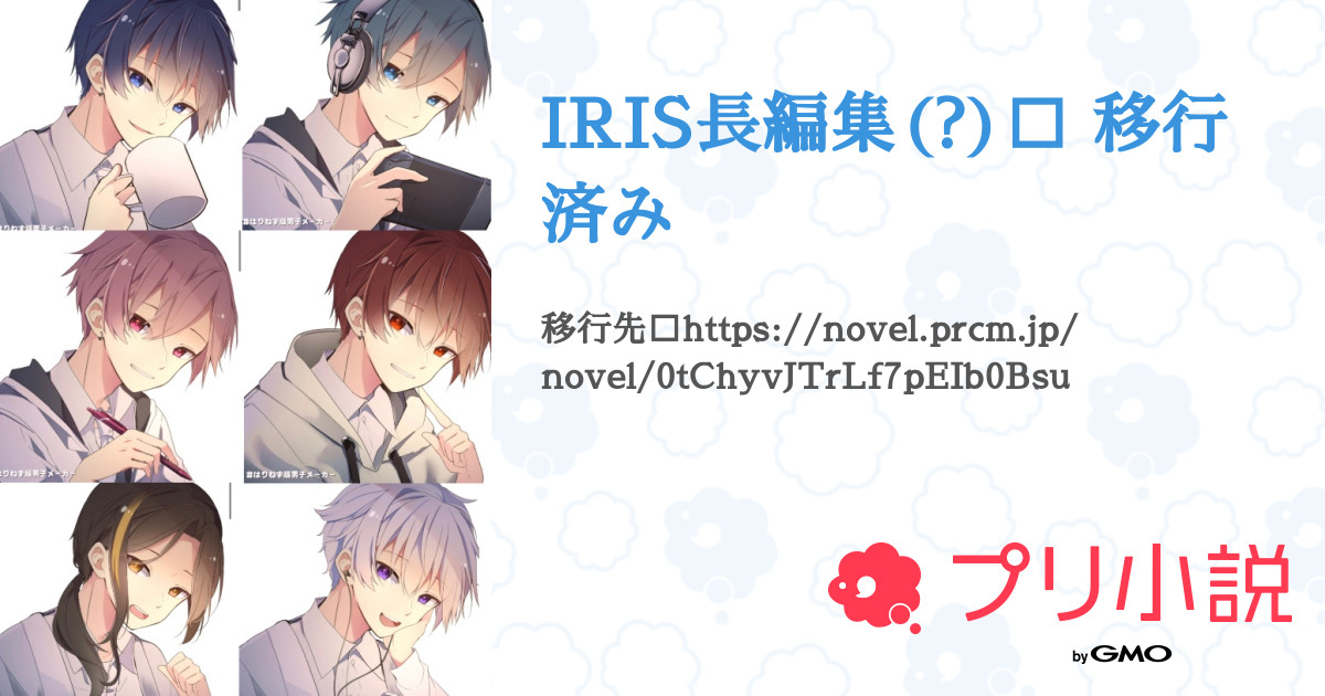 第171話：はあああああああ⤵（IRIS長編集(?)🎲 移行済み）｜無料スマホ夢小説ならプリ小説 byGMO